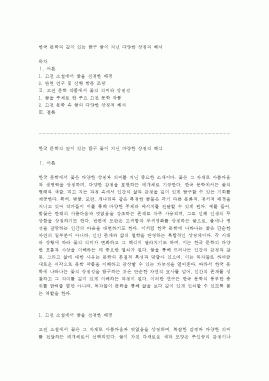 한국 문학의 깊이 있는 탐구 꽃이 지닌 다양한 상징의 해석-1페이지