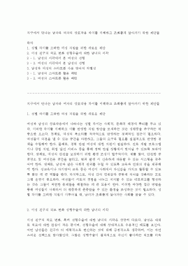지구에서 만나는 남자와 여자의 상호작용 차이를 이해하고 조화롭게 살아가기 위한 제안들-1페이지