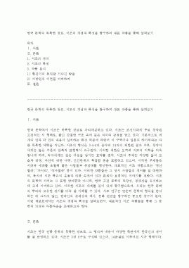 한국 문학의 독특한 장르, 시조의 개념과 특성을 탐구하며 대표 작품을 통해 살펴보기-1페이지