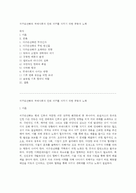 지구온난화와 국제사회의 연대 지구를 지키기 위한 공동의 노력-1페이지