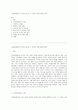 소방관계법규의 다각적 분석과 그 목적에 대한 심층적 탐구-1페이지