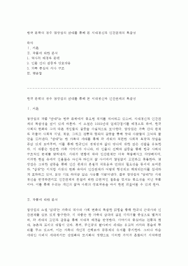 한국 문학의 정수 염상섭의 삼대를 통해 본 시대정신과 인간관계의 복잡성-1페이지