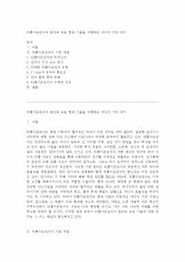 리튬이온전지의 원리와 응용 현대 기술을 지탱하는 에너지 저장 장치-1페이지
