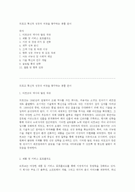 리트코 혁신과 성장의 여정을 탐구하는 종합 분석-1페이지