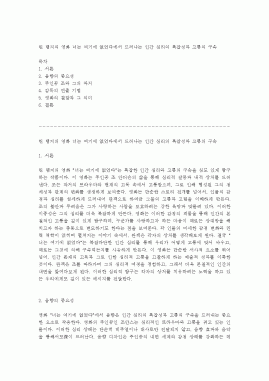 린 램지의 영화 너는 여기에 없었다에서 드러나는 인간 심리의 복잡성과 고통의 구속-1페이지