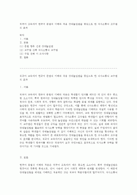외국어 교육에서 한국어 문법의 이해와 적용 상대높임법을 중심으로 한 의사소통식 교수법의 효과-1페이지