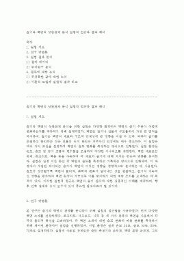 습기와 벽면의 상관관계 분석 실험적 접근과 결과 해석-1페이지