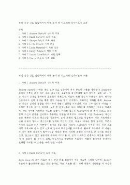 정신 건강 간호 실습에서의 사례 분석 및 디브리핑 인사이트와 교훈-1페이지