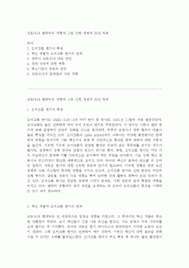 코로나19 팬데믹의 영향과 그로 인한 경제적 도전 과제-1페이지