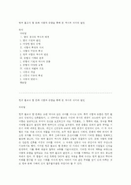 한국 불교의 탑 문화 석탑과 승탑을 통해 본 역사적 의미와 발전-1페이지