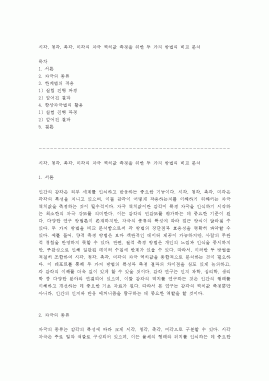 시각, 청각, 촉각, 미각의 자극 역치값 측정을 위한 두 가지 방법의 비교 분석-1페이지