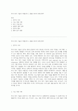 부식 방지 기술의 차별성과 그 활용 방식에 대한 탐구-1페이지