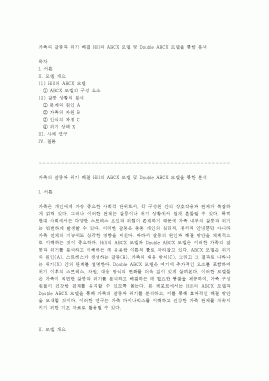 가족의 갈등과 위기 해결 Hill의 ABCX 모델 및 Double ABCX 모델을 통한 분석-1페이지