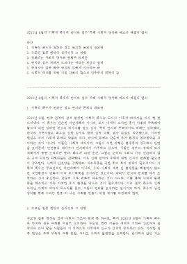 2022년 8월의 기록적 폭우와 반지하 침수 피해 사회적 양극화 해소가 해결의 열쇠-1페이지