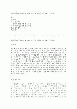 마라톤 선수의 훈련 전략 지구력과 정신력 강화를 위한 효과적인 접근법-1페이지