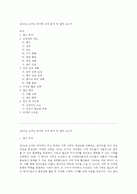 2022년 소규모 바자회 성과 분석 및 결과 보고서-1페이지