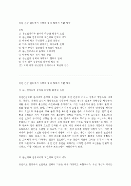 정신 건강 관리에서 다학제 팀의 협력적 역할 탐구-1페이지