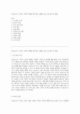 마르크스의 사상과 사회적 맥락을 탐구하는 생활과 윤리 OX 문제 및 해답-1페이지