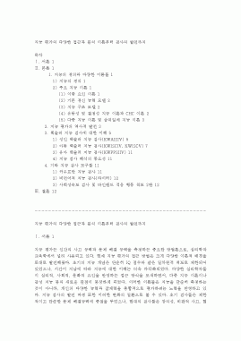 지능 평가의 다양한 접근과 분석 이론부터 검사의 발전까지-1페이지