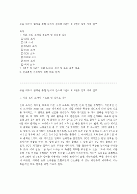 부울 대수의 법칙을 통한 논리식 간소화 2변수 및 3변수 입력 사례 연구-1페이지