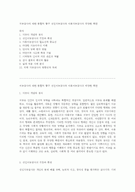 지능검사에 대한 종합적 탐구 성인지능검사와 아동지능검사의 다양한 측면-1페이지
