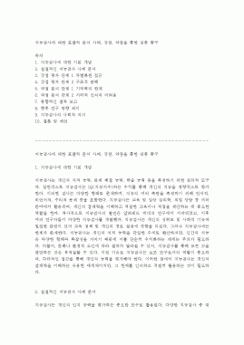 지능검사에 대한 포괄적 분석 사례, 강점, 약점을 통한 심층 탐구-1페이지