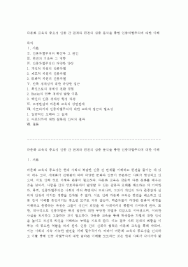 다문화 교육의 중요성 인종 간 관계와 편견의 심층 분석을 통한 인종차별주의에 대한 이해-1페이지