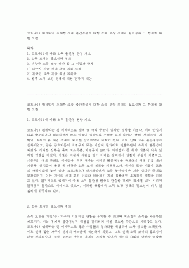 코로나19 팬데믹이 초래한 소득 불안정성에 대한 소득 보장 정책의 필요성과 그 한계에 대한 고찰-1페이지