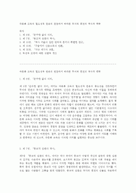 다문화 교육의 필요성과 관용의 관점에서 바라본 무지와 편견의 역사적 맥락-1페이지