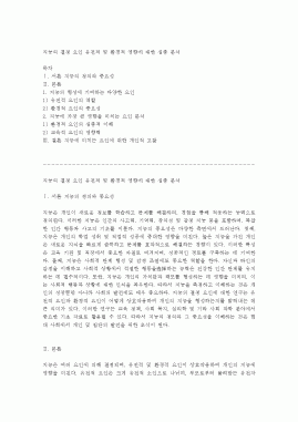 지능의 결정 요인 유전적 및 환경적 영향에 대한 심층 분석-1페이지