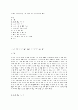 지능의 다양한 측면 IQ와 EQ의 차이점 및 중요성 탐구-1페이지