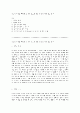 지능의 다양한 측면과 그 하위 요소에 대한 정의 및 평가 방법 탐구-1페이지
