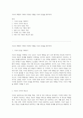 지능의 복합적 이해와 다양한 이론들 지능의 본질을 탐구하다-1페이지
