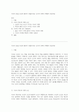 지능의 본질 유전과 환경이 만들어내는 인지적 능력의 복합적 상호작용-1페이지