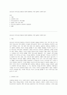 2023년의 메이크업 트렌드와 함께 변화하는 색상 올해의 유행색 분석-1페이지