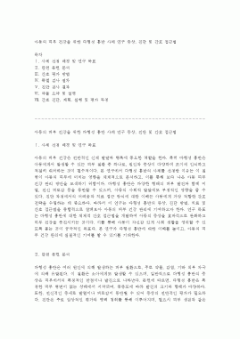 아동의 피부 건강을 위한 다형성 홍반 사례 연구 증상, 진단 및 간호 접근법-1페이지