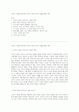 지능의 이면을 탐구하며 작가의 의도와 내적 성찰을 통한 이해-1페이지