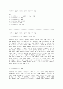 지능평가의 실질적 가치와 그 한계에 대한 개인적 고찰-1페이지
