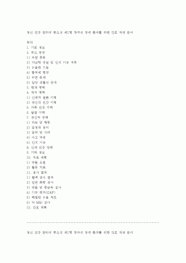 정신 건강 관리의 중요성 제1형 양극성 장애 환자를 위한 간호 과정 분석-1페이지