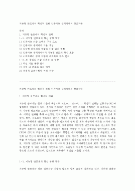 지능형 반도체의 혁신적 진화 인공지능 생태계와의 상호작용-1페이지