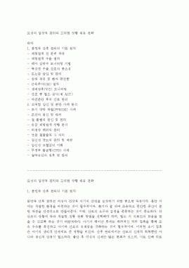 모성의 일상적 관리와 고위험 상황 대응 전략-1페이지