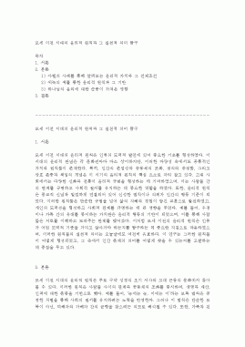 모세 이전 시대의 윤리적 원칙과 그 실천적 의미 탐구-1페이지