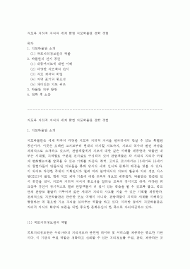 지도와 지리적 지식의 세계 탐험 지도박물관 견학 경험-1페이지