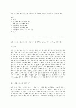 한국 사회복지 행정의 발전과 변천사 광복 이후부터 1990년대까지의 주요 사건과 특징-1페이지