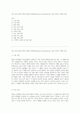 정신 건강 관리의 핵심 편집성 조현병(Paranoid Schizophrenia) 간호 과정의 이해와 접근-1페이지