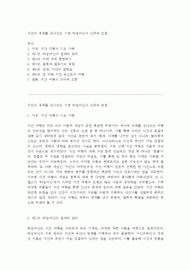 시간의 경계를 넘나드는 기계 타임머신의 신비와 모험-1페이지