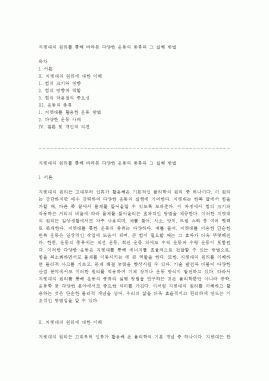 지렛대의 원리를 통해 바라본 다양한 운동의 종류와 그 실행 방법-1페이지
