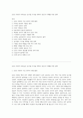 2030 세대가 바라보는 윤석열 지지율 하락의 원인과 미래를 위한 전략-1페이지