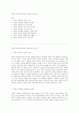 지루성 피부염 증상부터 치료까지의 모든 것-1페이지