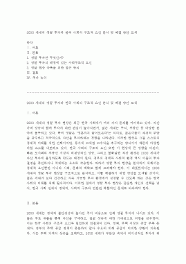 2030 세대의 영끌 투자와 한국 사회의 구조적 요인 분석 및 해결 방안 모색-1페이지